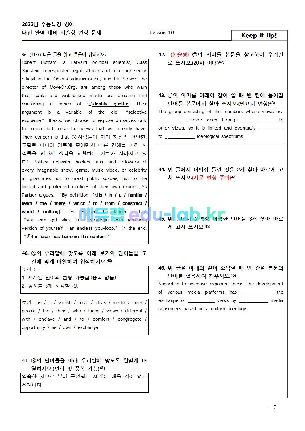 2021년 수능특강 영어 11강 서술형 80문항