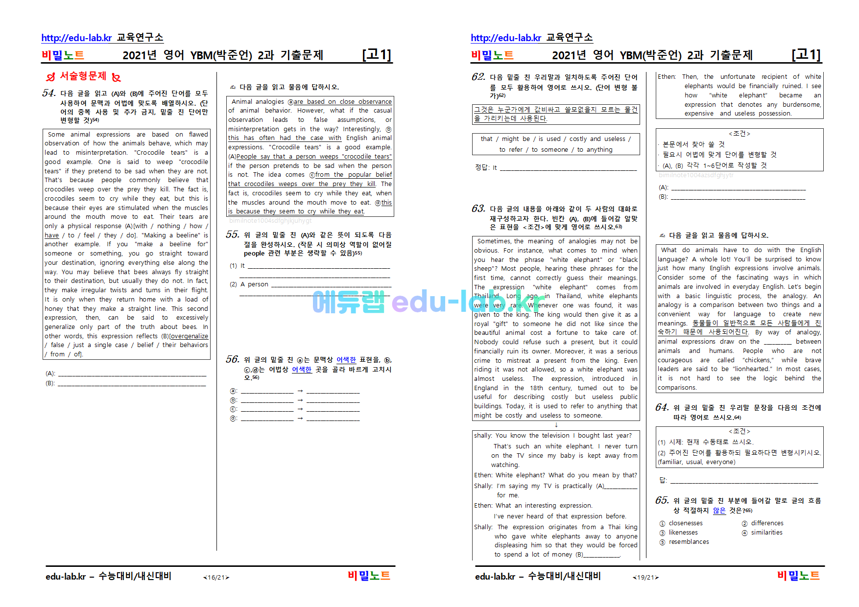 [bimilnote Edu Lab Kr] 21년 영어 Ybm 박 1 3과 유형별기출문제 206문항 1647865528