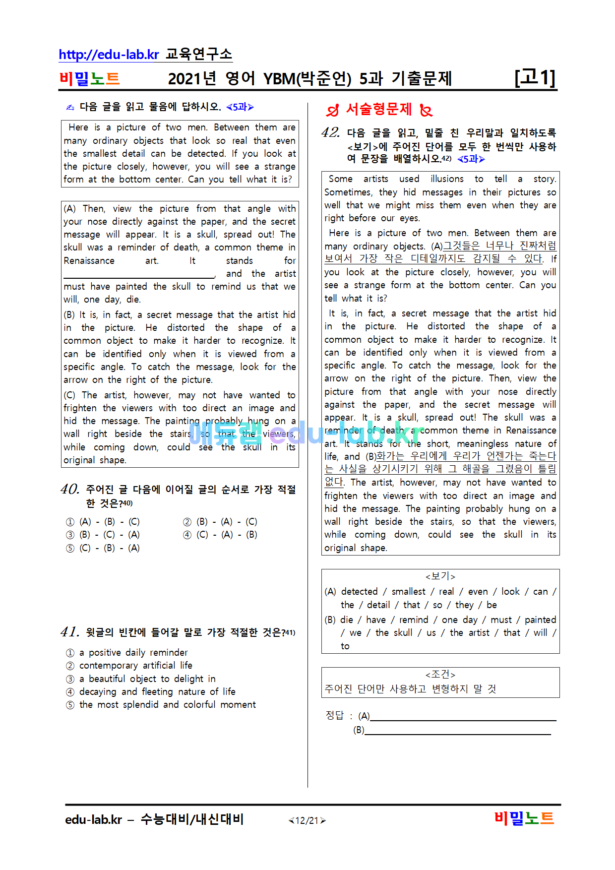Bimilnote Edu Lab Kr 2021년 영어 Ybm 박 5과 유형별기출문제 62문항 1652804688 내신