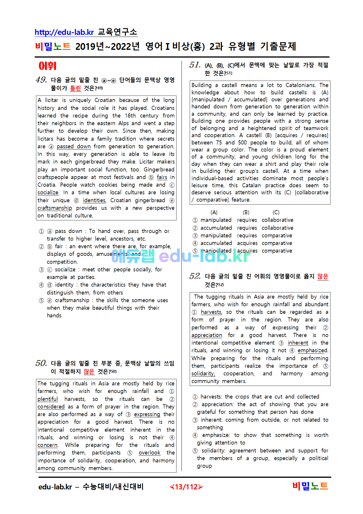 비밀노트edu Labkr 19 22년 영어1 비상 2과 유형별문제 386문제 1681775999 내신 기출문제 연구소 에듀랩