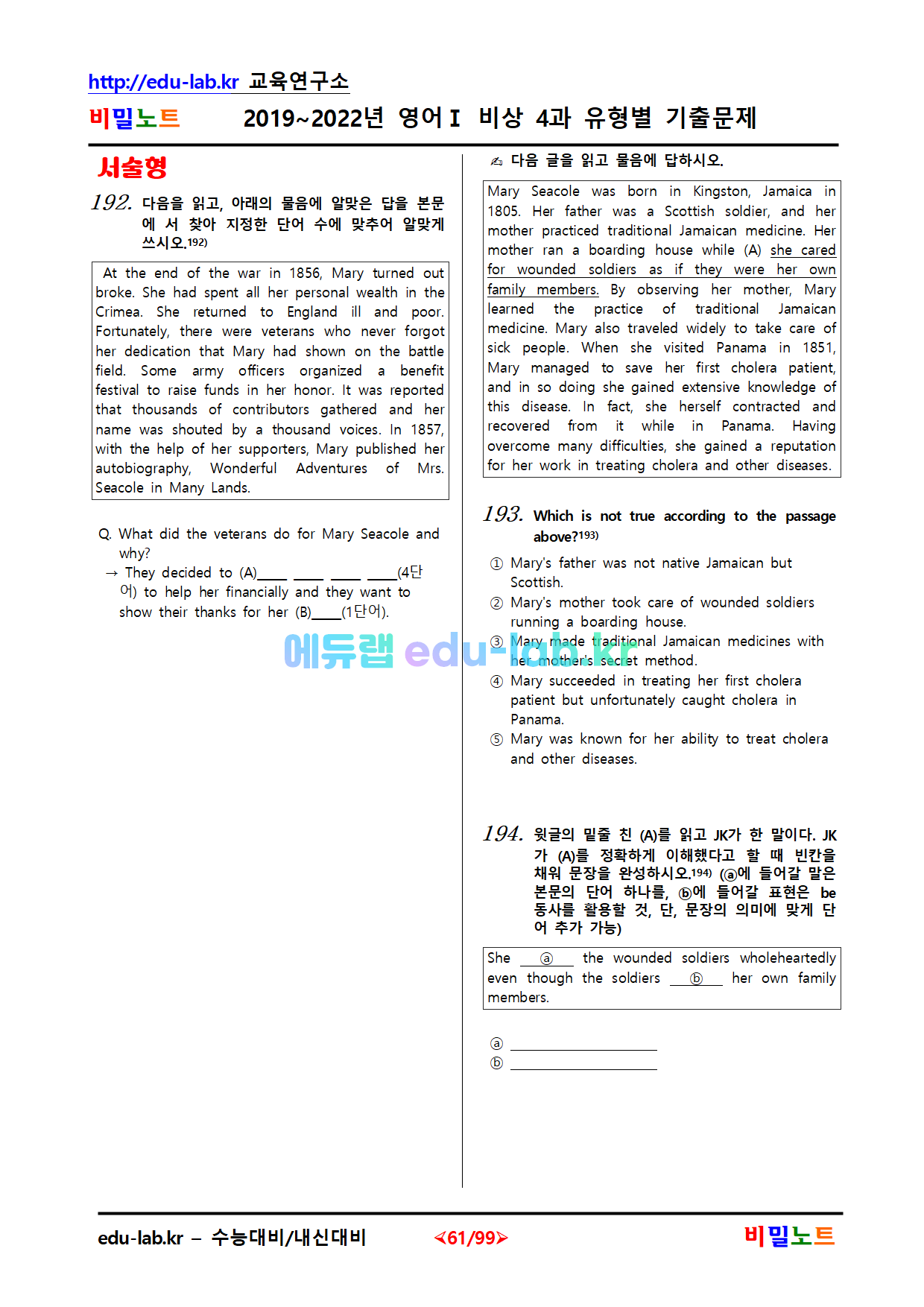 [비밀노트 Edu Lab Kr ] 2019~2022년 영어i 비상 홍 4과 유형별기출문제 310문항 1686017104