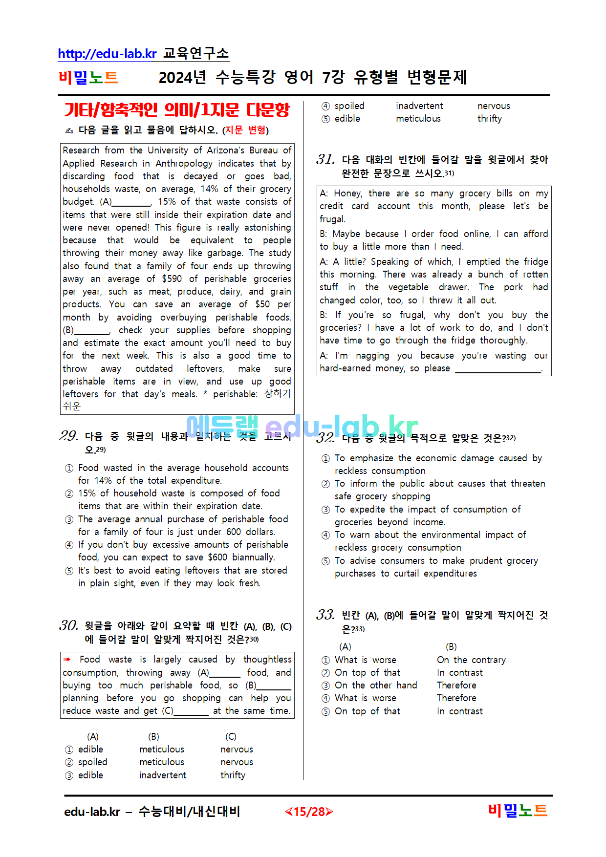 [비밀노트 에듀랩 Edu Lab Kr ] 2024년 수능특강 영어 07강 문항별 유형별 변형문제 72문항 Version1